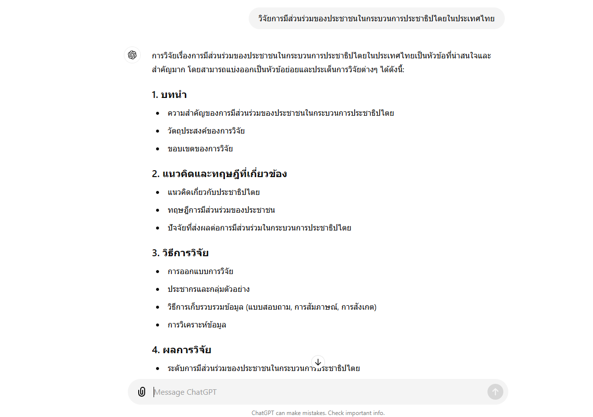 1/67-คอมฯบัณฑิต@โท.สังคม: Workshop3 : การใช้ AI ในการทำวิจัย | SRRU e-Learning